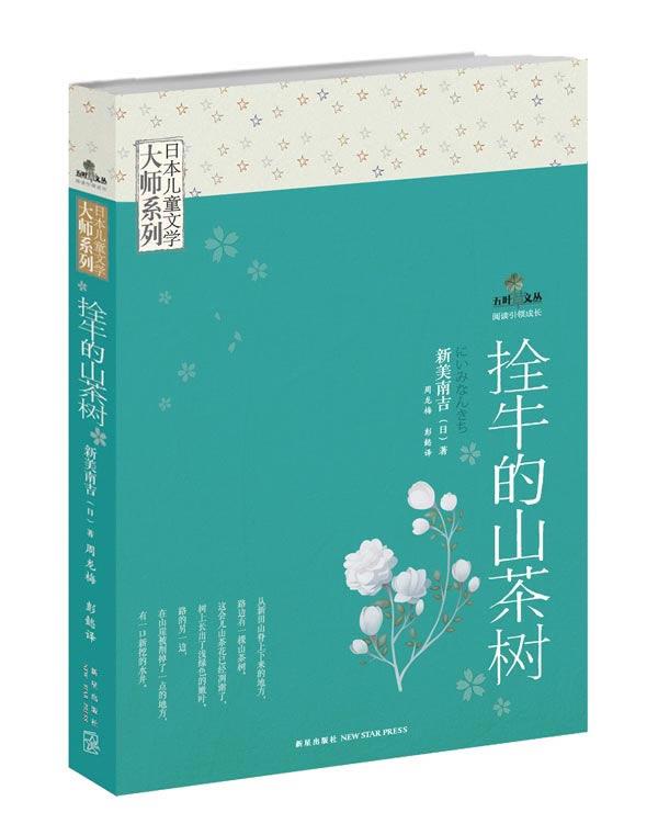 拴牛的山茶树