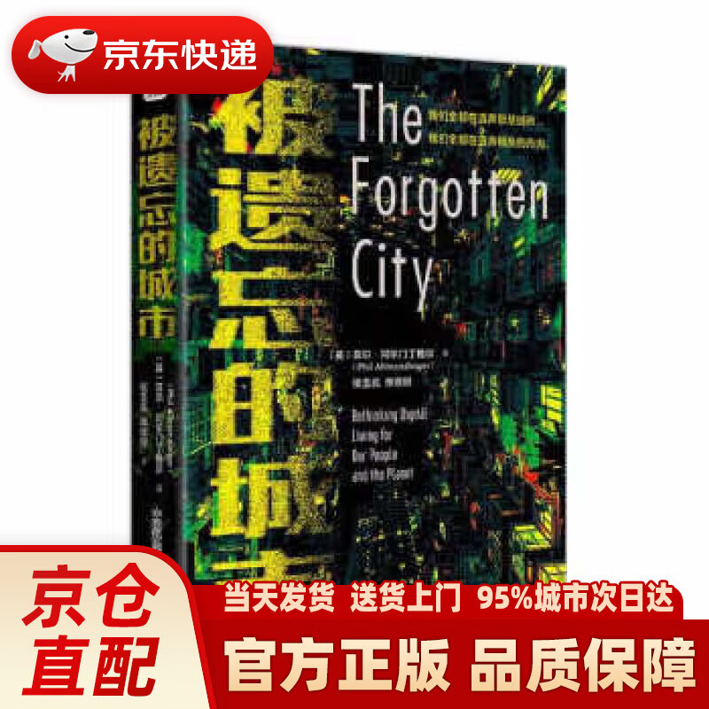 被遗忘的城市