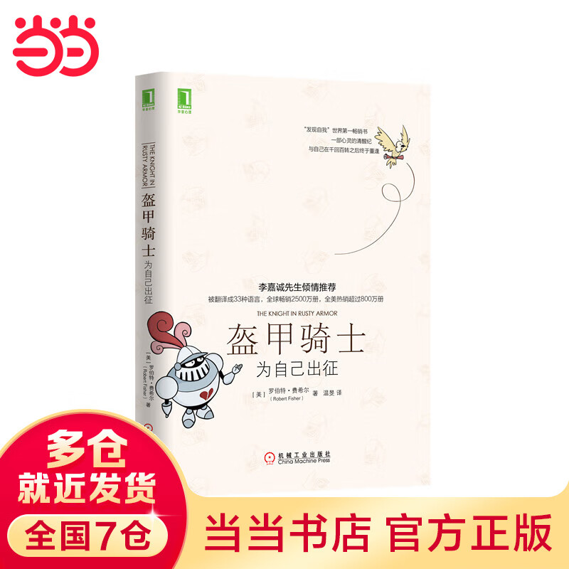 盔甲骑士：为自己出征
