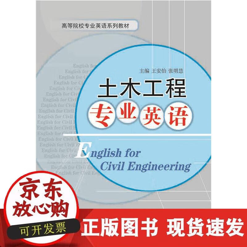 【现货】土木工程专业英语