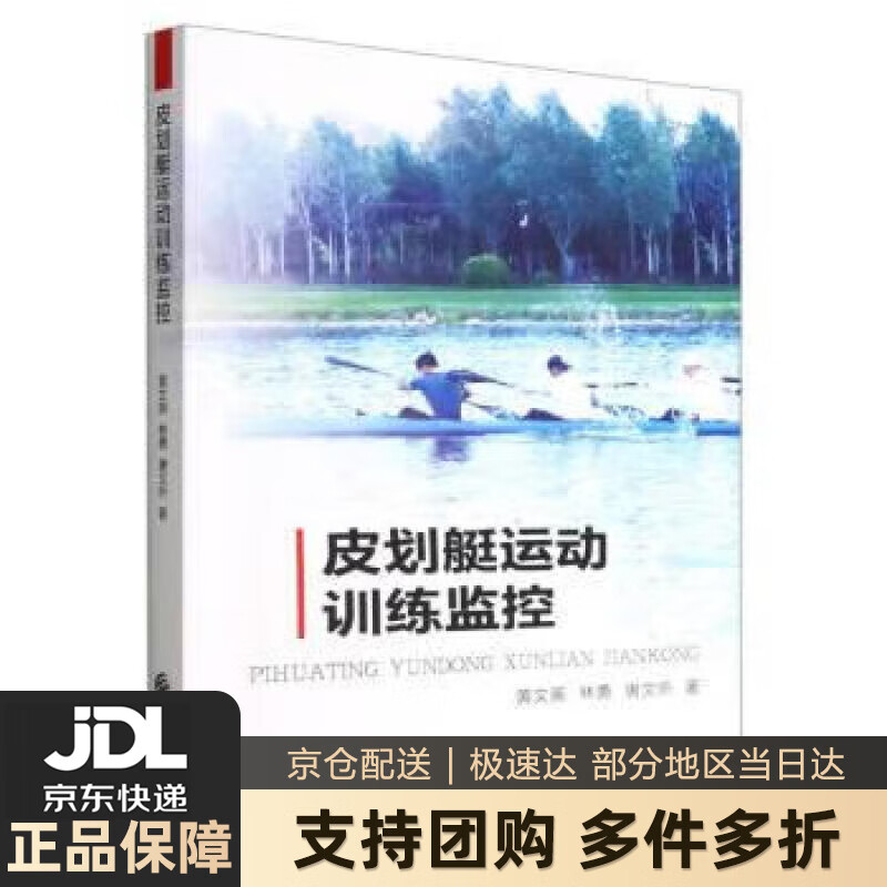【 送货上门】皮划艇运动训练监控