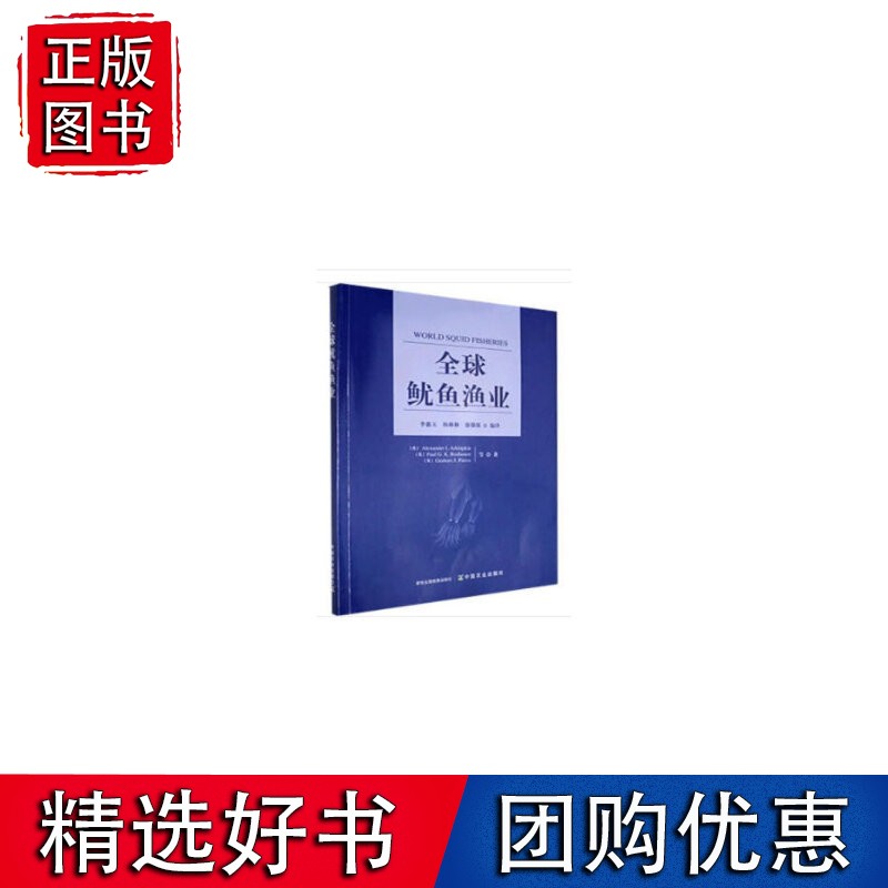 鱿鱼渔业