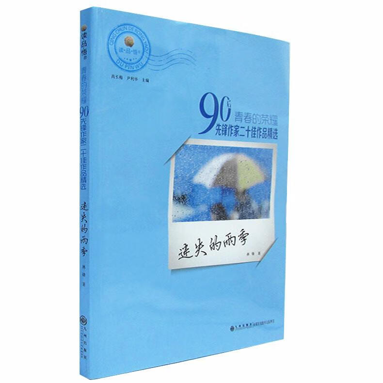 迷失的雨季 林锋著