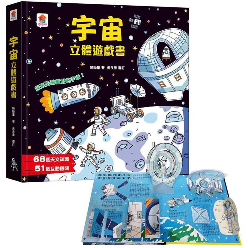 宇宙立体游戏书 双美 呦呦童 台版书籍【神话典传】