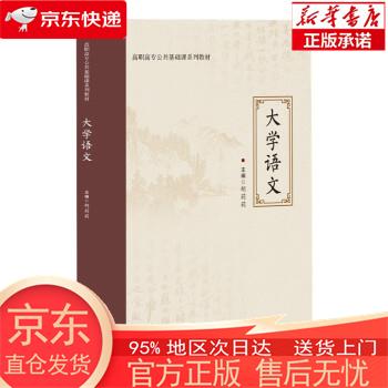 【全新速发】大学语文 胡莉莉 西安电子科技大学出版社