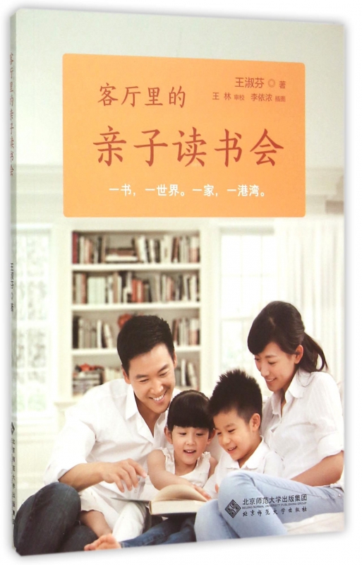 客厅里的亲子读书会