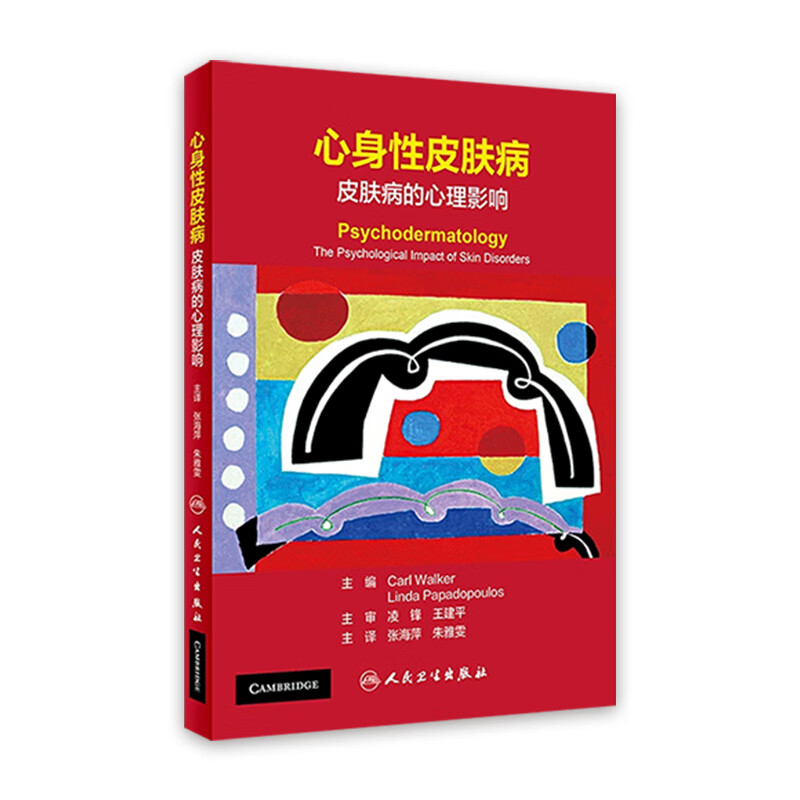 心身性皮肤病：皮肤病的心理影响