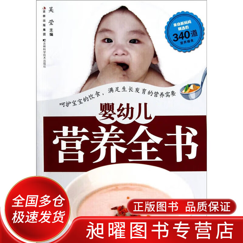 婴幼儿营养全书【精选】