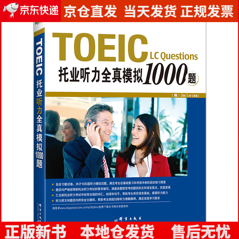 新东方 托业听力全真模拟1000题 依据题型改革要求全新改版《现货速发》，