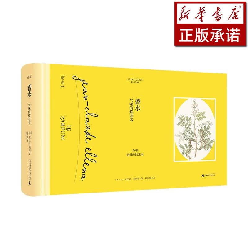 香水(气味的炼金术)(精)