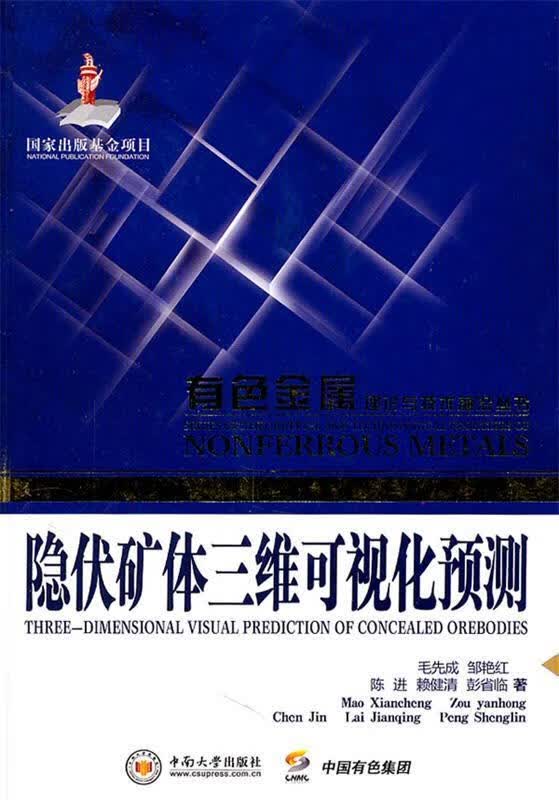隐伏矿体三维可视化预测