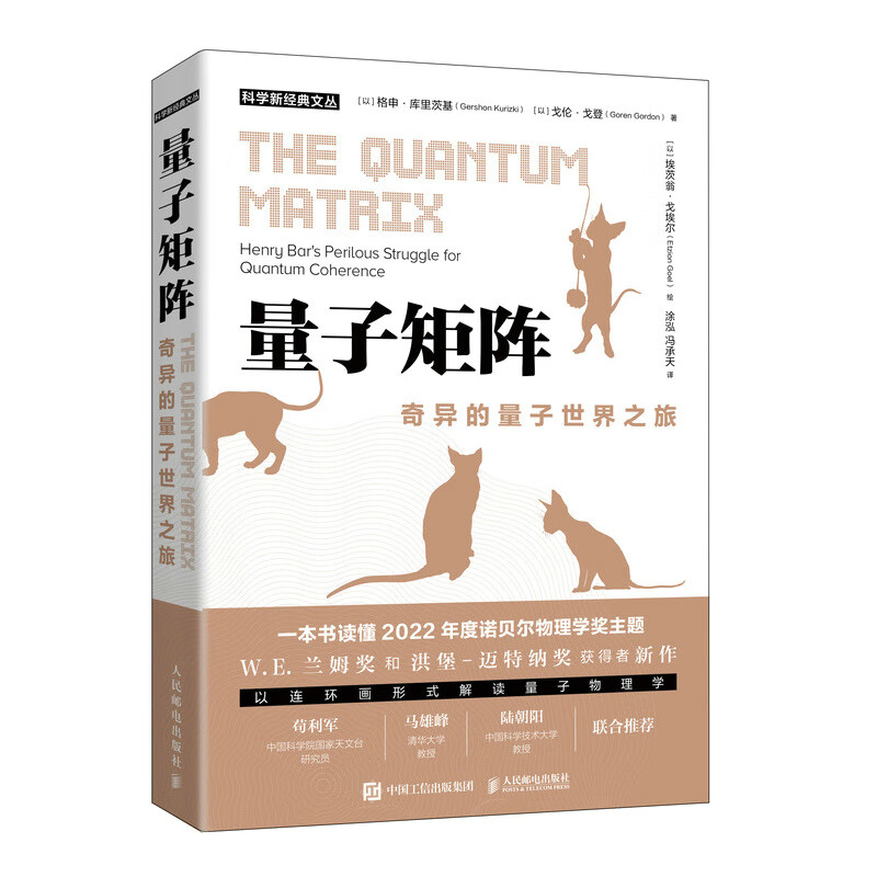量子矩阵：奇异的量子世界之旅