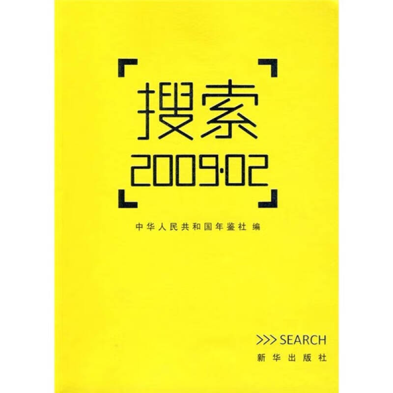 搜索 200902【好书】