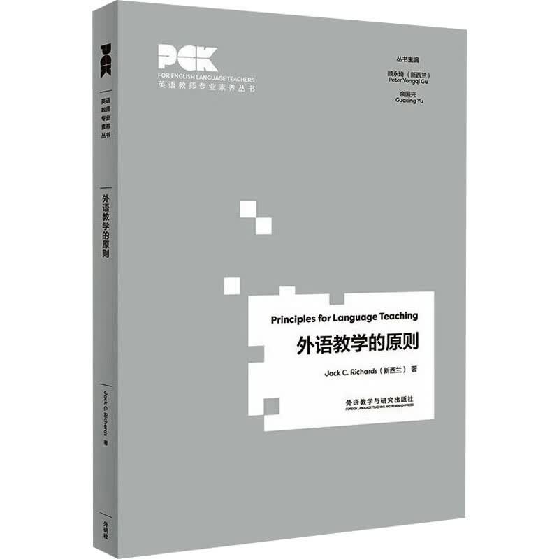 外语教学的原则 图书