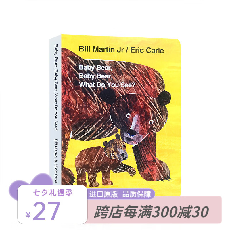 英文原版进口 艾瑞卡尔 代表作 Baby Bear,Baby Bear,What do you see？小熊小熊你在看什么 儿童英语启蒙认知绘本 廖彩杏推荐书单