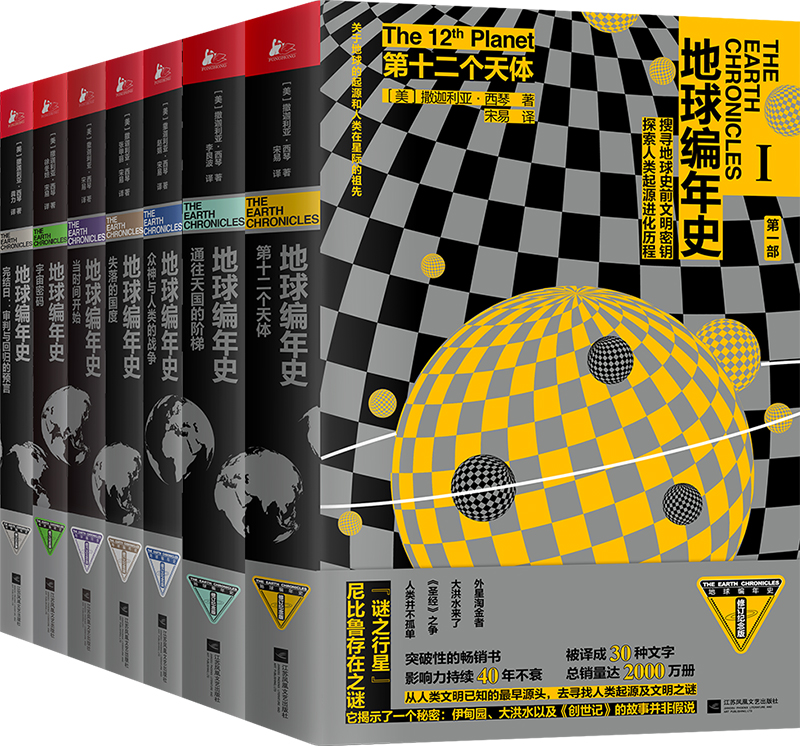 地球编年史（京东套装7册）