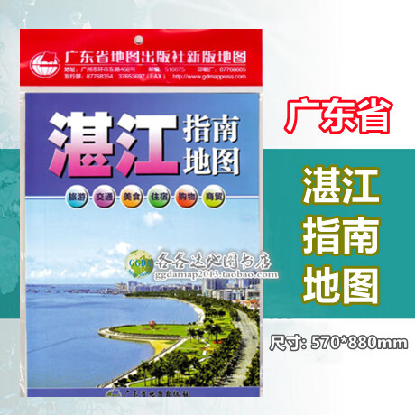 2021版湛江市指南地图 湛江市旅游交通地图 广东省交通旅游图系列