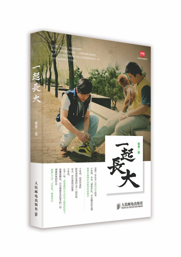 一起长大 秦勇 著【书】
