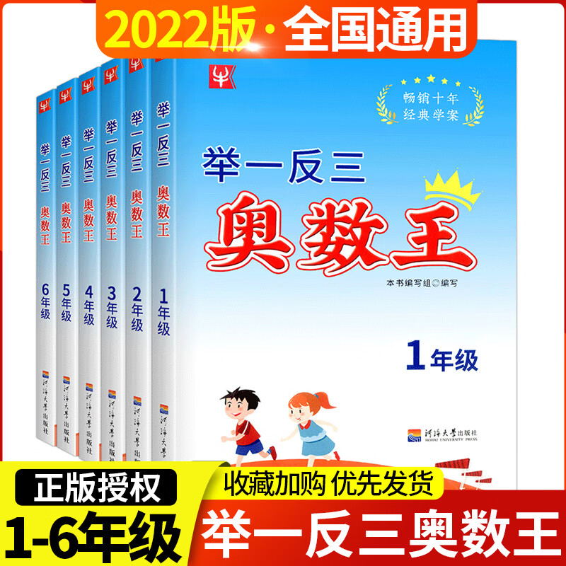 津桥教育举一反三奥数王一1年级2二年级3三4四年级5五6六年级小学生奥数上下册全一册数学思维训练奥 举一反三奥数王_一年级数学 小学通用