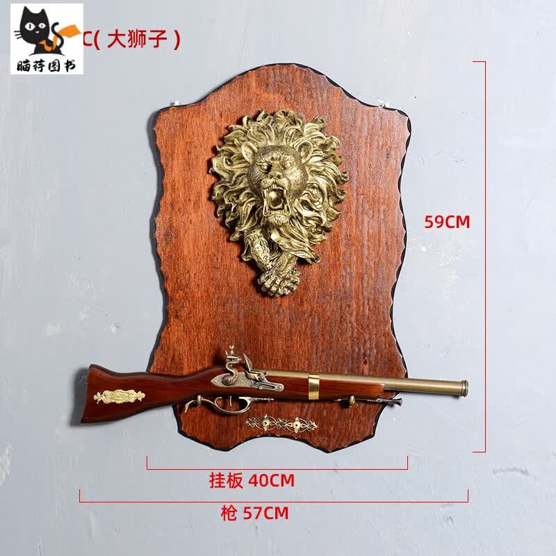 复古火枪猎枪墙上墙壁墙面挂饰工业风装 栗色 FS075C(大狮子)