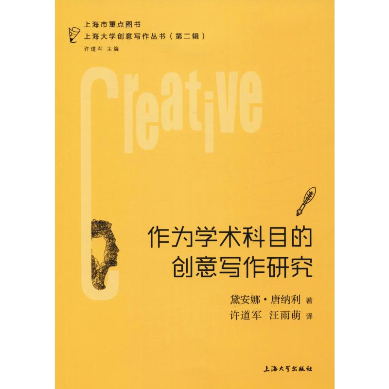 作为学术科目的创意写作研究
