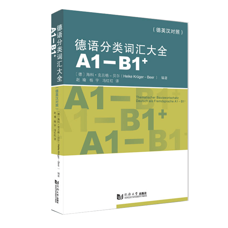 德语分类词汇大全(A1-B1+)（德英中对照版）Thematischer Basiswort
