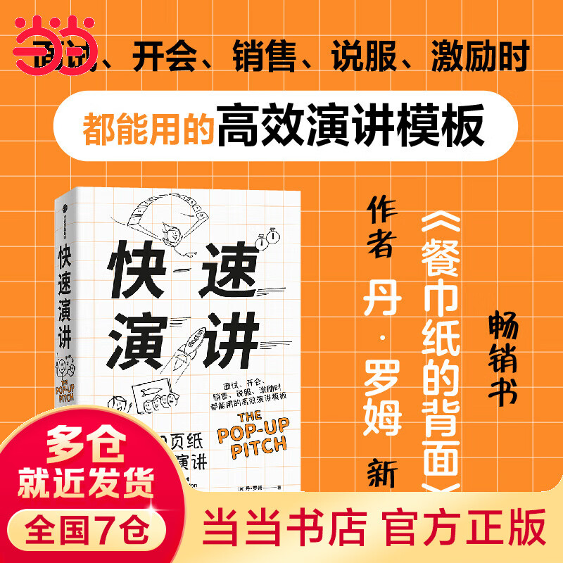 快速演讲