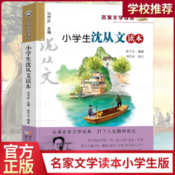 小学生丰子恺读本  彩色插图版 名家文学读本7-8-9-10-11-12岁小学生儿童文学读物 三四五六年级课外阅 小学生沈从文读本