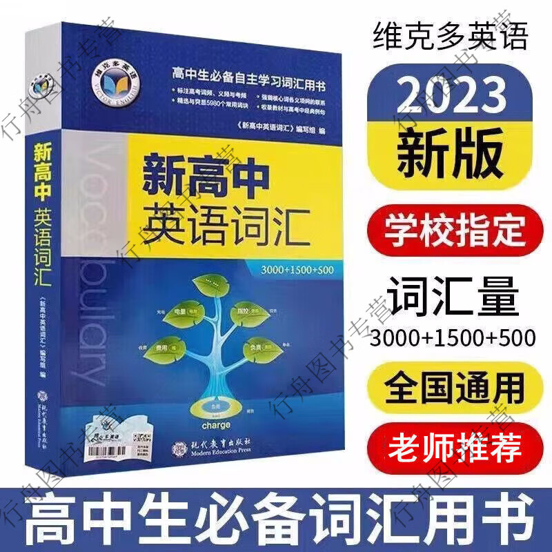 维克多新高中英语词汇 2023新版 维克多英语_新高中英语词汇 中英语词汇