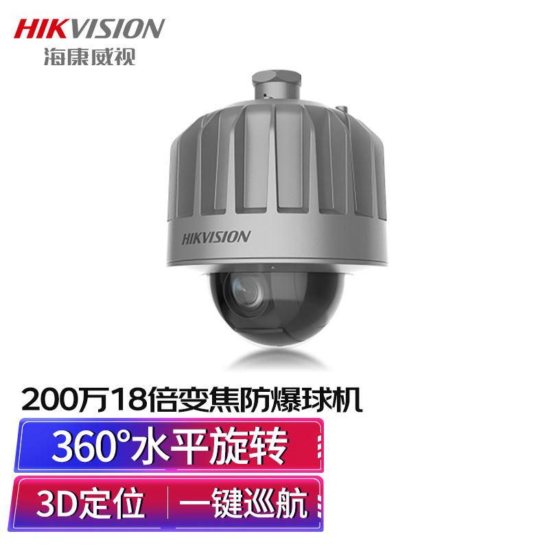 海康威视hikvision防爆监控摄像头200万18倍变倍网络球机红外夜视室内外poe供电防水防暴2dc4218 Dx 京东商城【降价监控