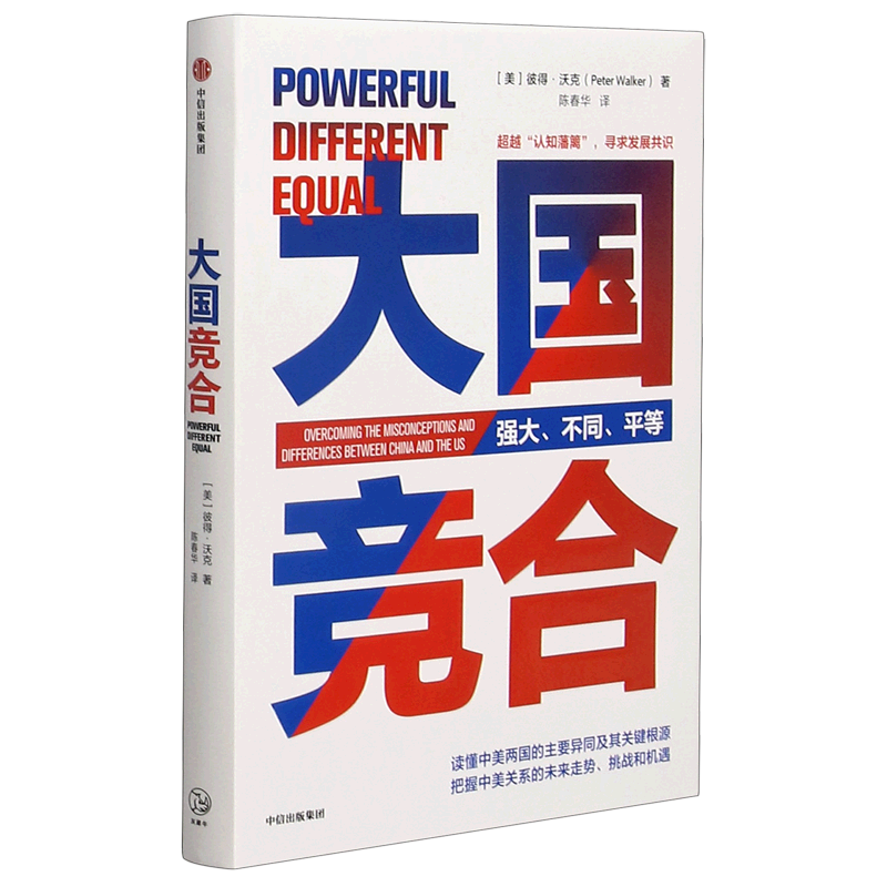大国竞合(精)