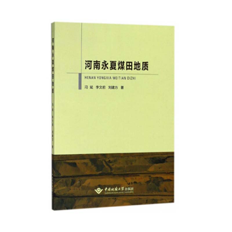 河南永夏煤田地质/科学与自然/书籍