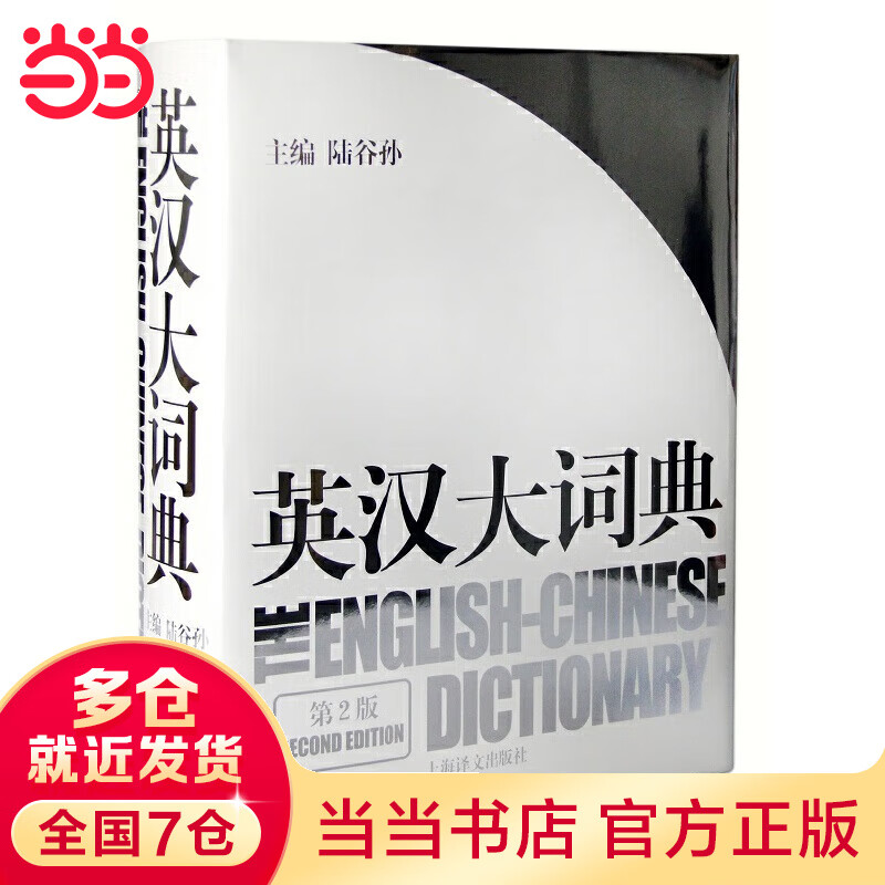 英汉大词典（第二版）曾荣获首届国家图书奖等多个奖项，是联合国编译人员使用的主要英汉工具书。