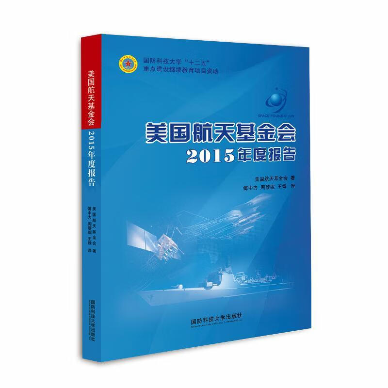 美国会15年度报告美国会国防科技大学出版社