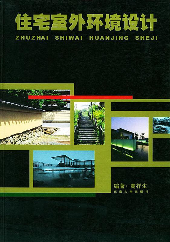 住宅室外环境设计