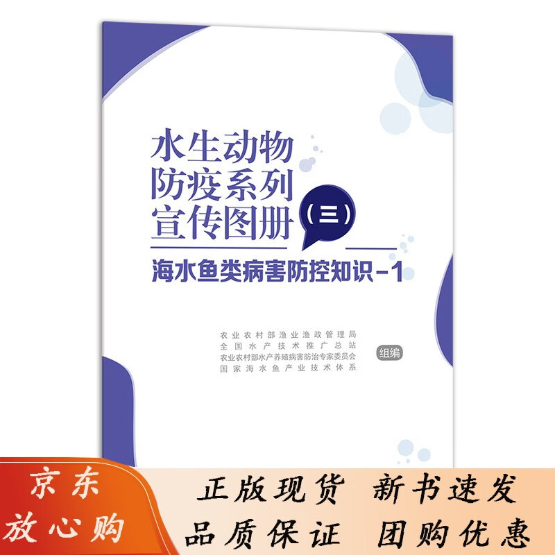 水生动物防疫系列宣传图册