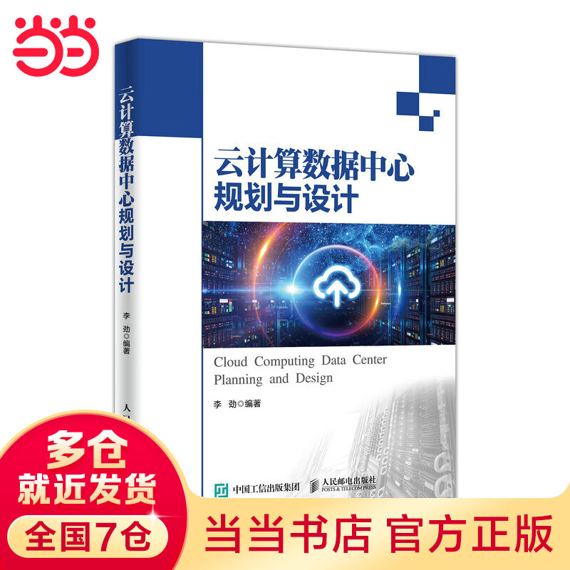 云计算数据中心规划与设计