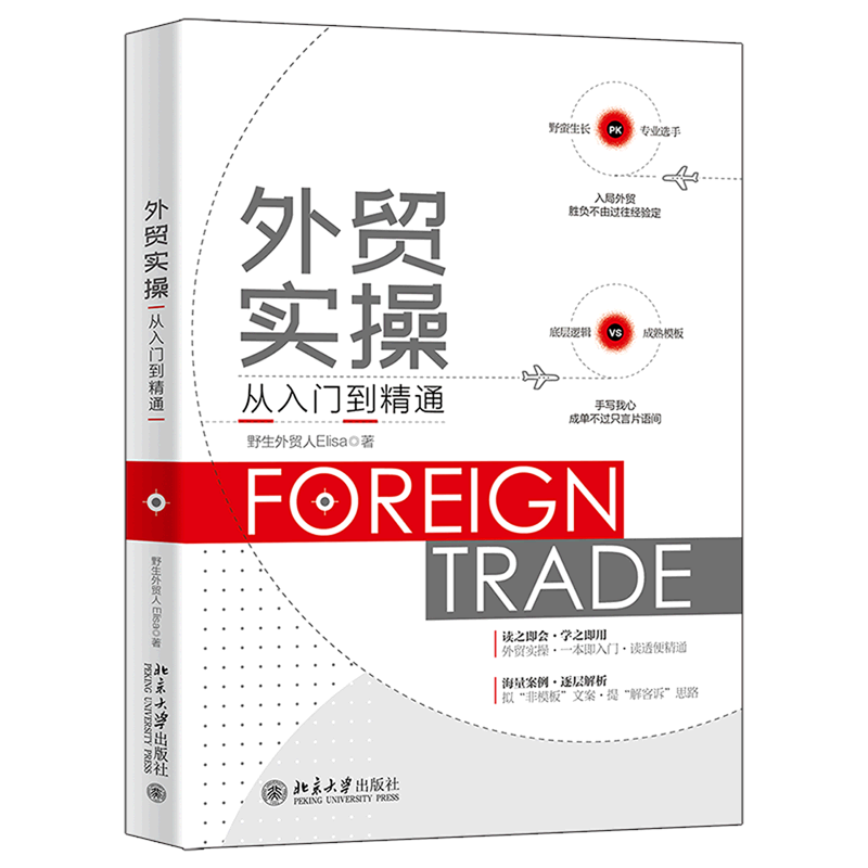 外贸实操从入门到精通