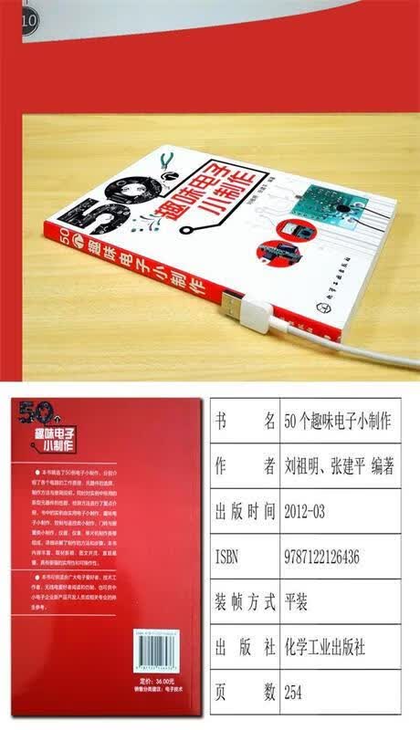 50个趣味电子小制作