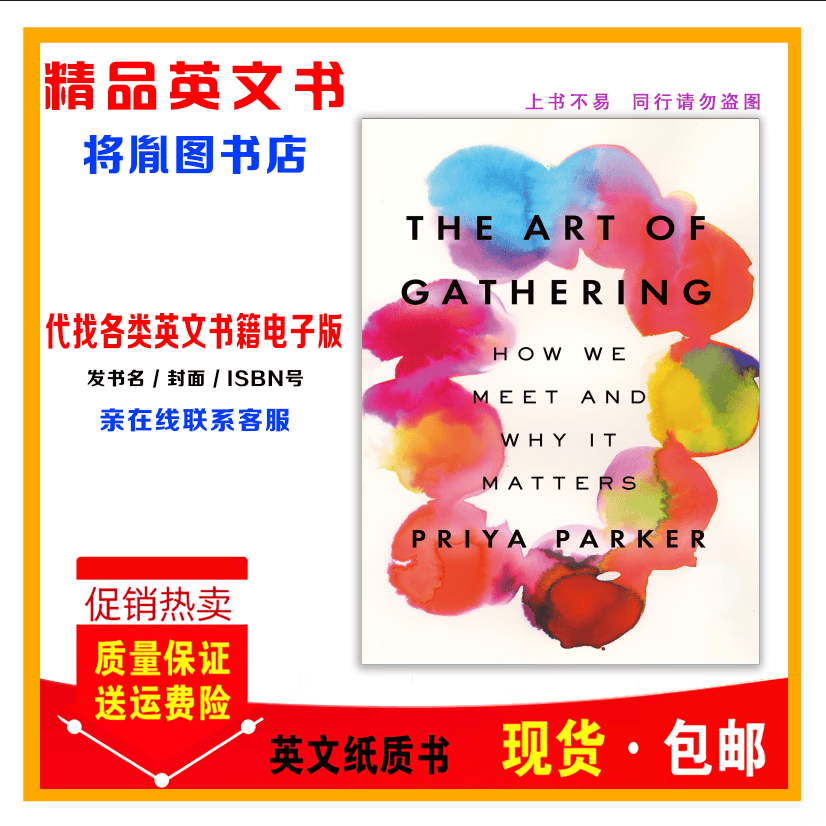纸质书The Art of Gathering - Priya Parker