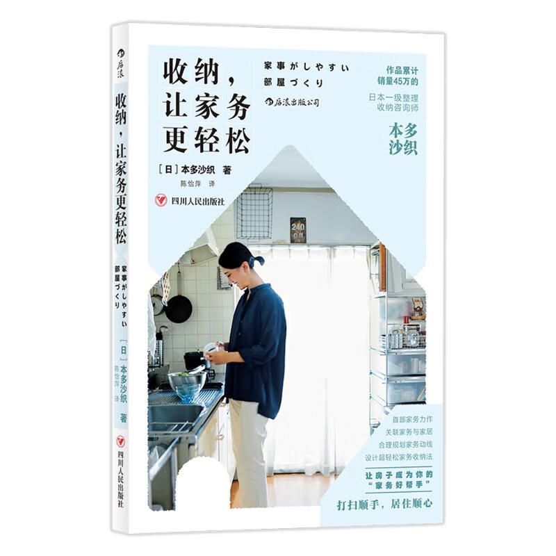 收纳.让家务更轻松 图书