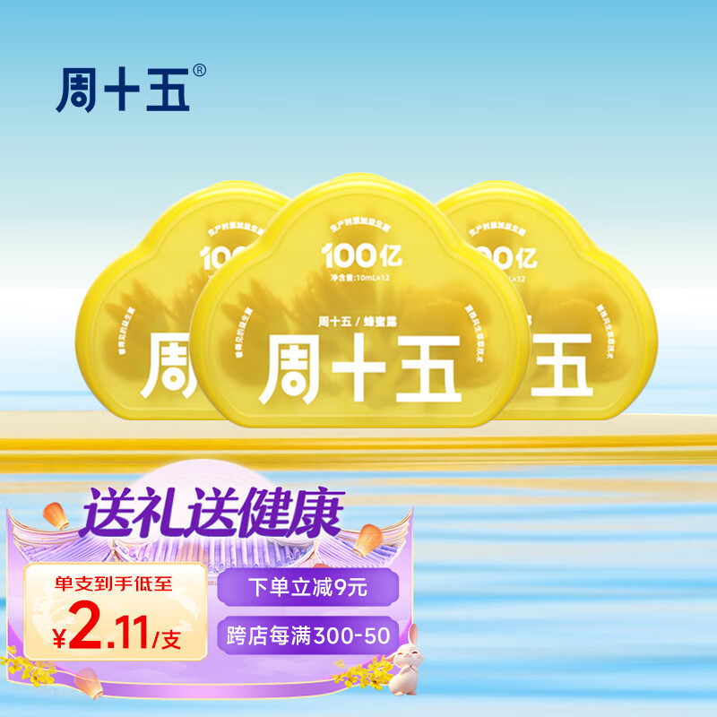 周十五益生菌蜂蜜露孕妇产后便秘开塞蜂蜜露中秋送礼礼盒 教师节礼物老人蜂蜜栓润肠通便 【噗噗不费力】100亿12支装*3盒,买饭粒