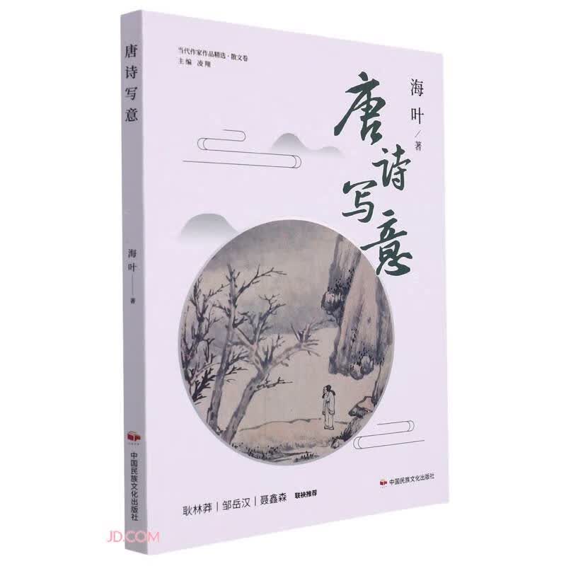 唐诗写意