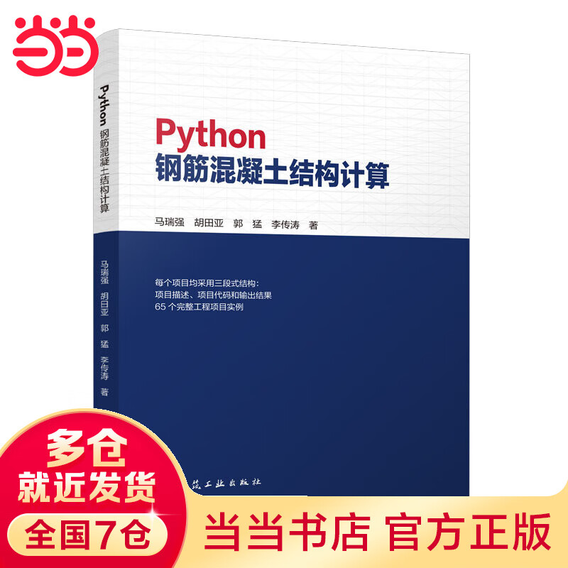 Python钢筋混凝土结构计算