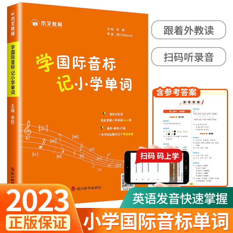 学国际音标记小学单词自学音标教材自然拼读学规则记单词发音音标能手英语口语听力训练练习题 学国际音标记小学单词（小学通用） 小学通用