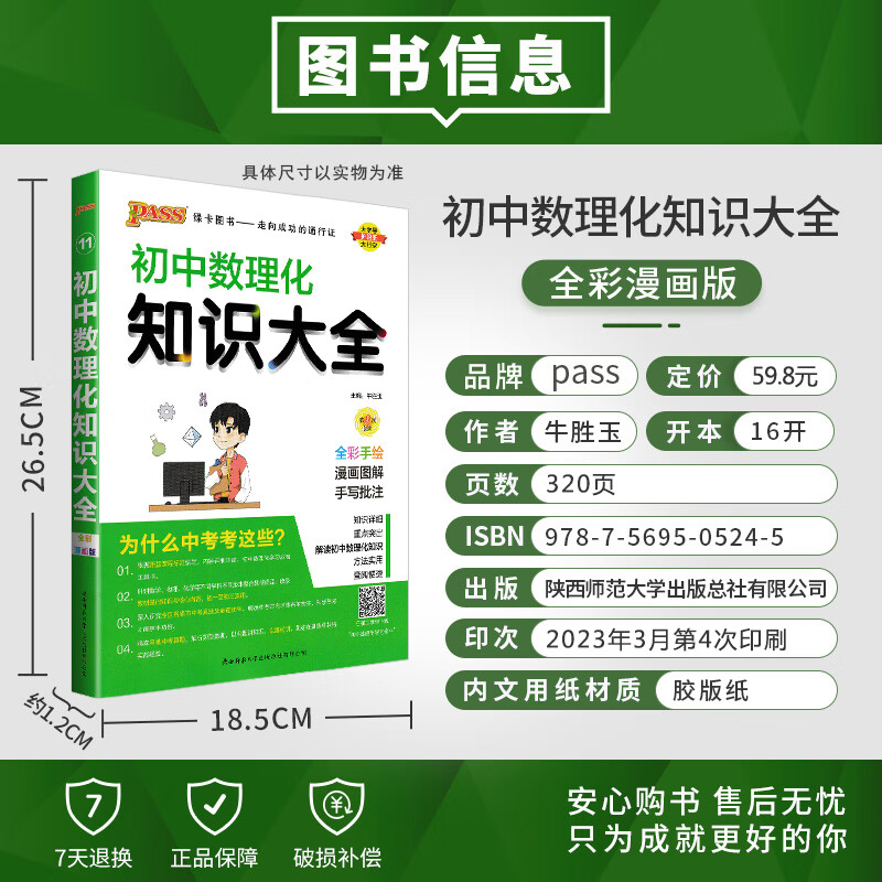 2024版pass绿卡图书初中数理化知识大全数学物理化学公式定律基础知识点汇总手册七八九年级初一二三知识清单 初中数理化知识大全 初中通用