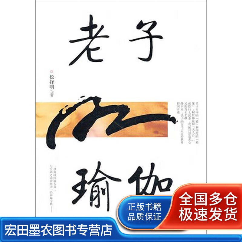 老子瑜伽9787508062341【好书】