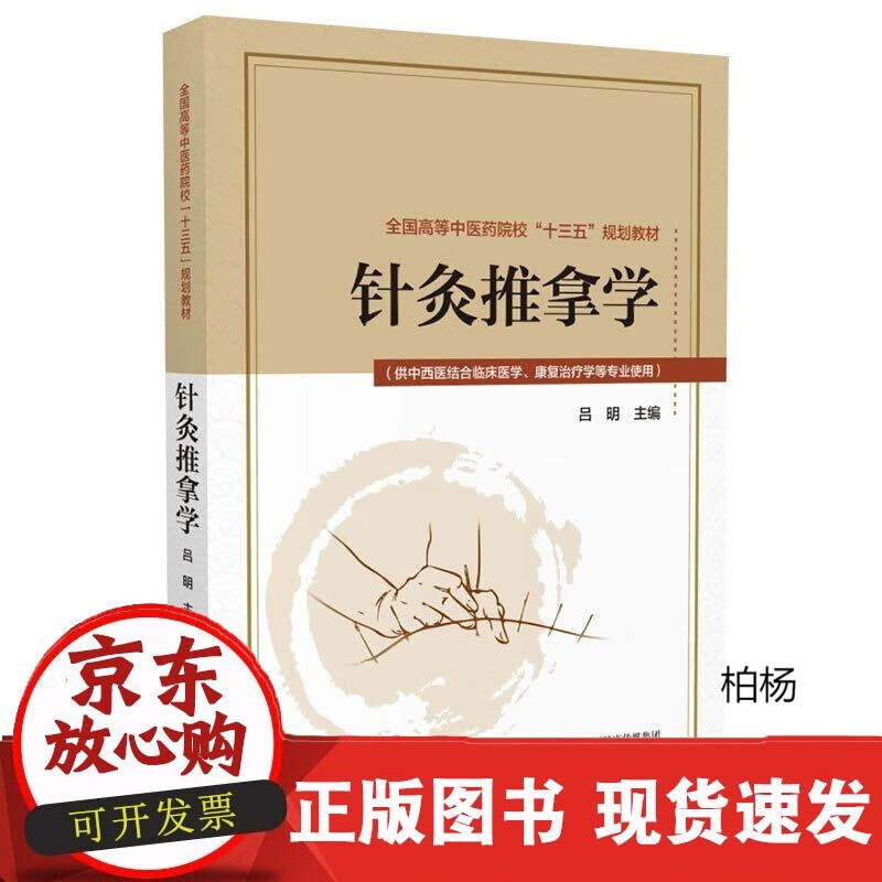速发 针灸拿学