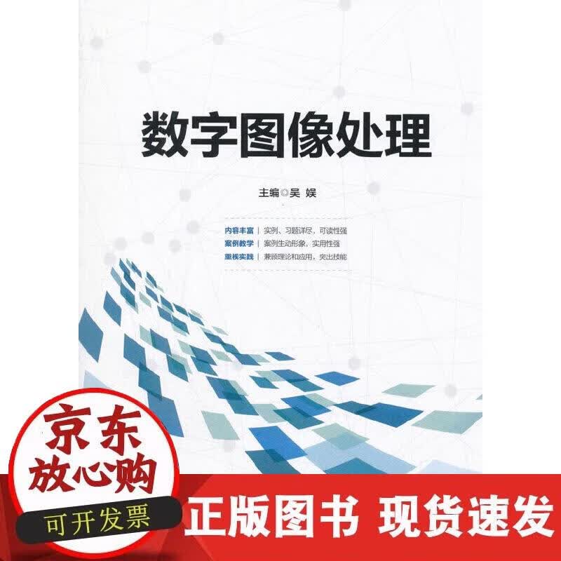 【直发】数字图像处理