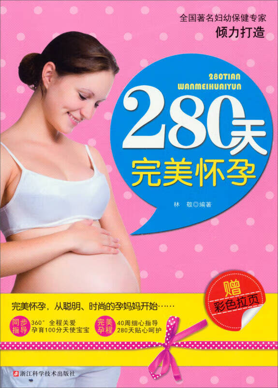 280天完美怀孕【好书】